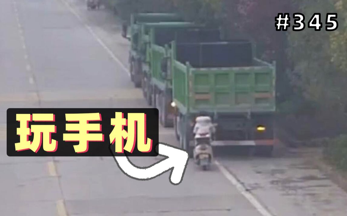 大妈骑电瓶车玩手机,撞上货车脑震荡!交警:货车也有责任!【345期】