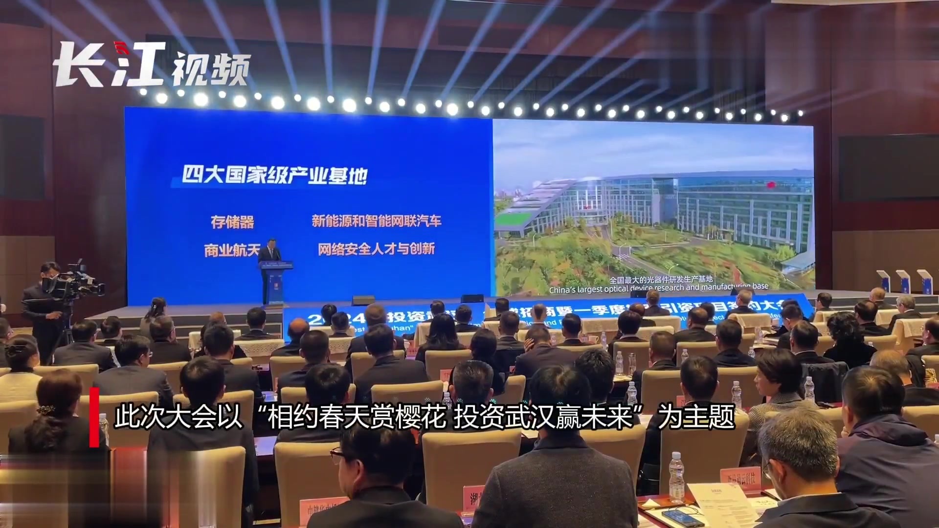 2024"投资武汉"全球招商暨一季度招商引资项目签约大会举行