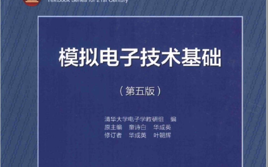 模拟电子技术-童诗白版-课后习题讲解、模电课后题、模电习题