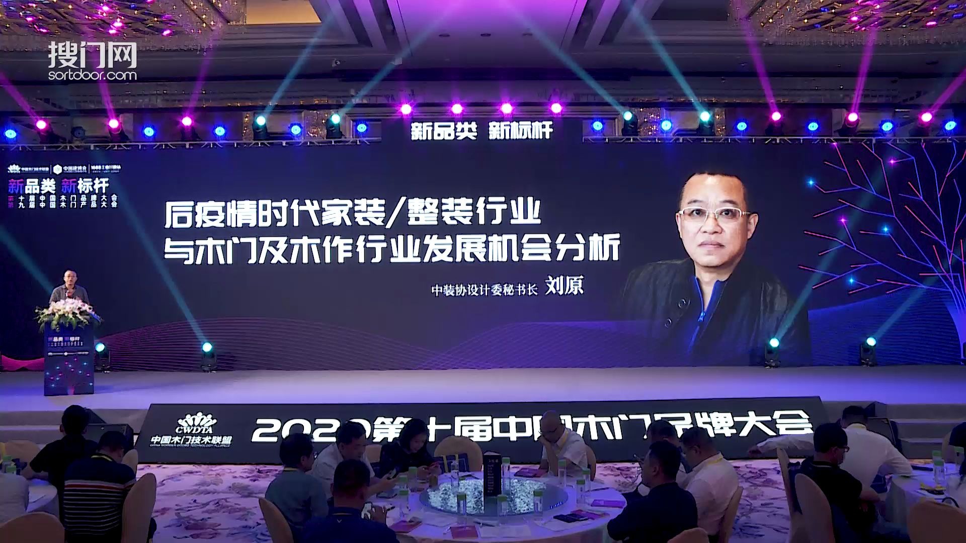木门行业疫后首聚 门企共话后疫情时代“新品类 新标杆”