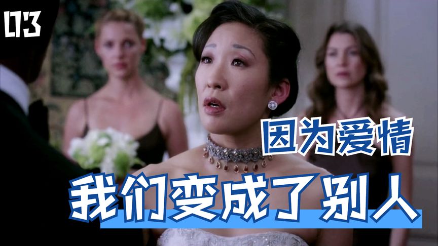 实习医生格蕾第三季剧终:万千瞩目的荧幕情侣大婚,结局你猜不到