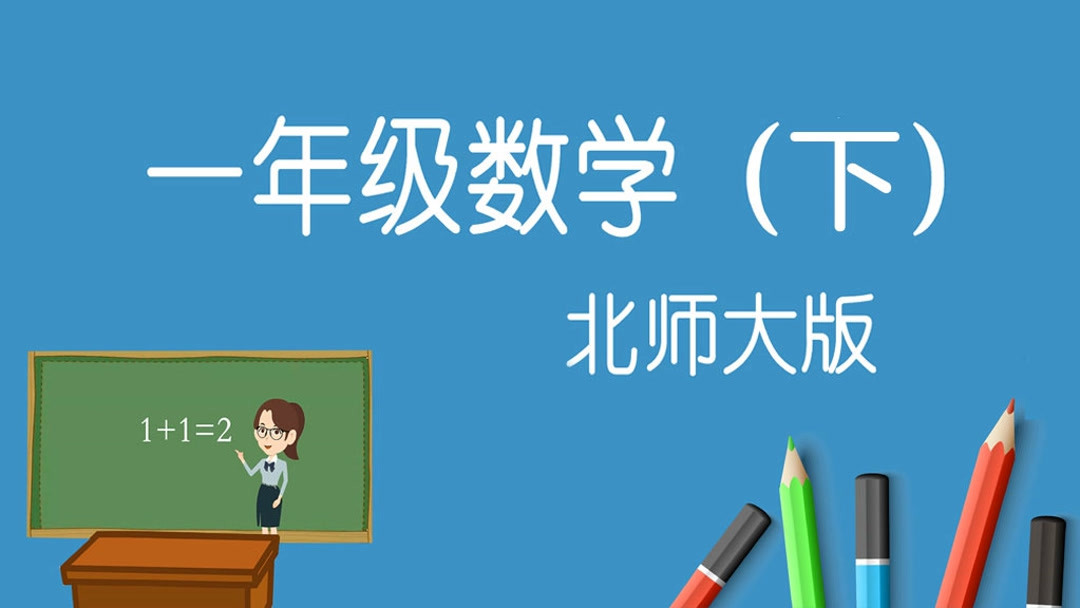 有趣的图形-1.4.1-认识图形