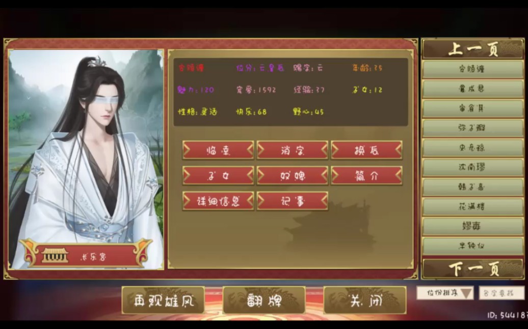 【皇帝成长计划2】