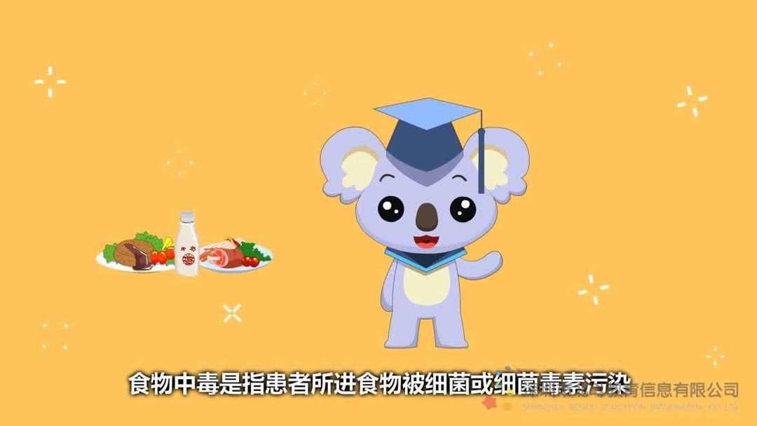 《常见食物中毒及其处理》