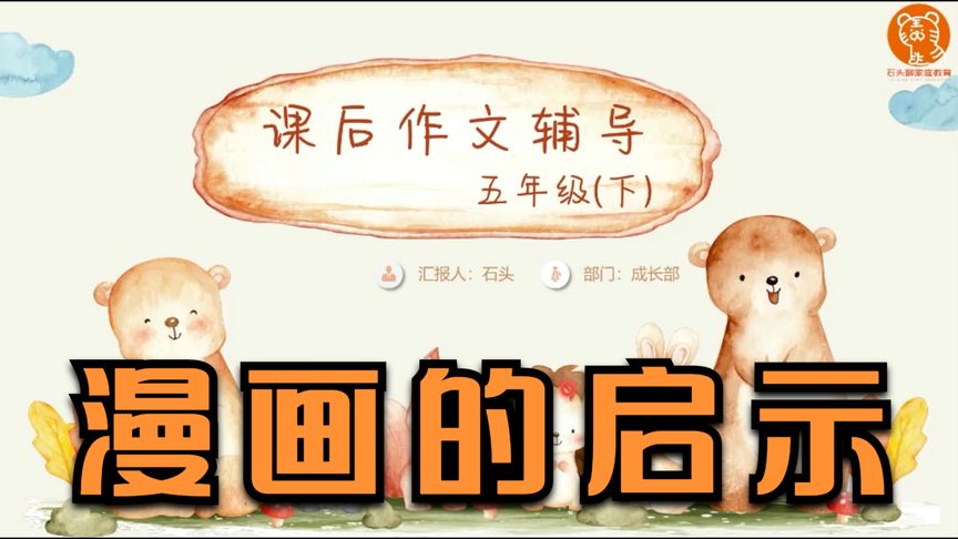 7.五年级下册 同步练习 课后习作:漫画的启示