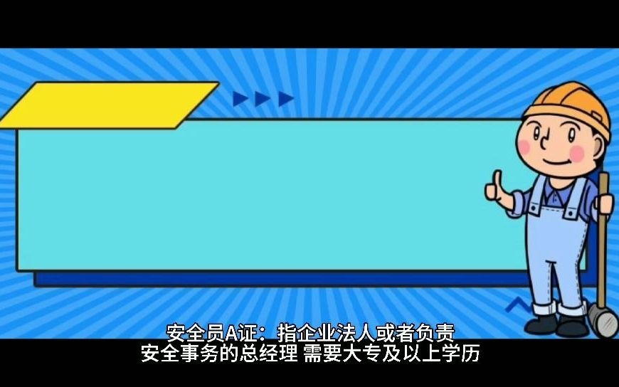 湖北武汉安全员ABC报考条件要求,来考网
