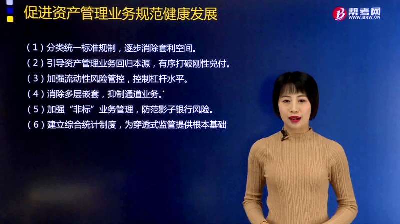 《基金法律法规》促进资产管理业务规范健康发展的方法