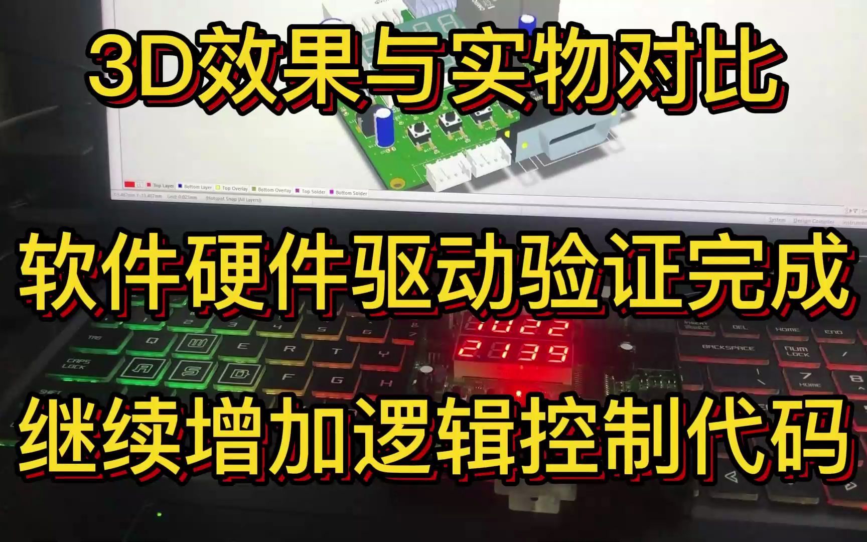 伺服电机驱动器控制板 3D效果与实物对比 软件硬件驱动验证 时钟...
