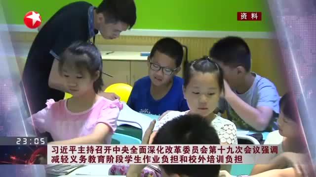 习近平主持召开中央全面深化改革委员会第十九次会议强调 减轻义务...
