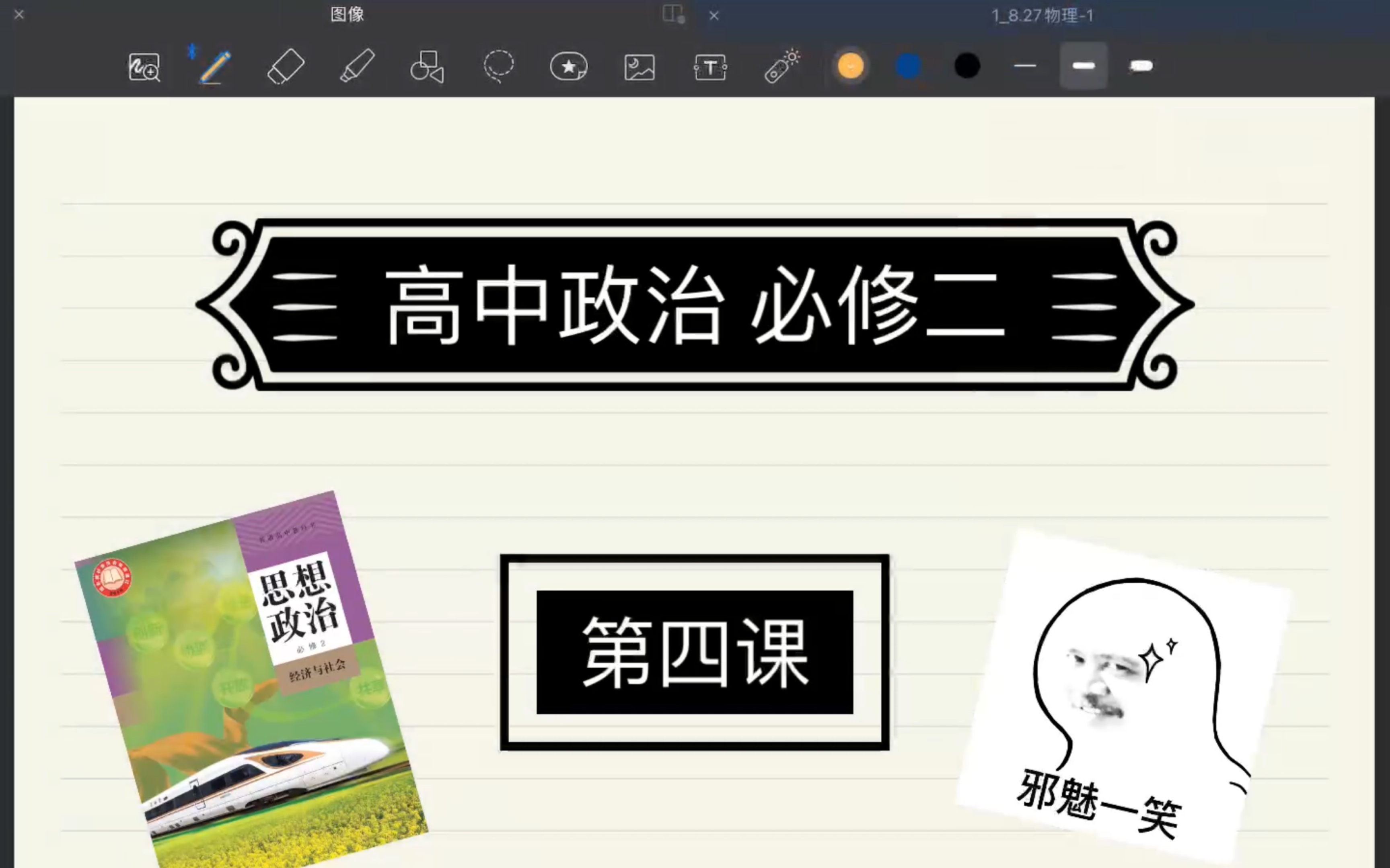 高中政治 必修二经济与社会 第四课我国的个人收入分配与社会保障 ...