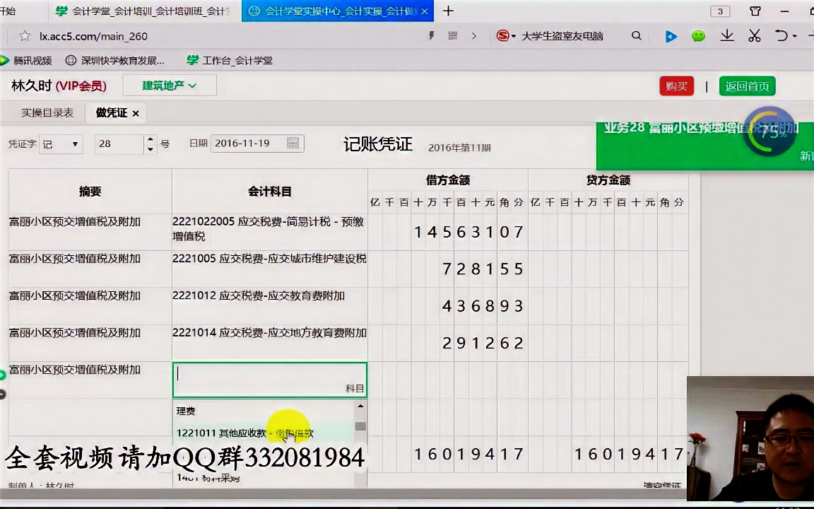 超市会计实操视频_建筑业会计实操课程_互联网电商会计实操
