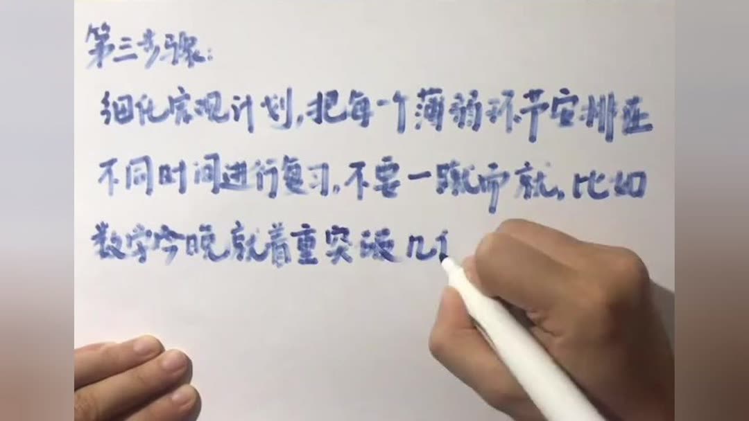 #读书 期末考试马上来啦!今天学姐跟大家分享如何制定高效的复习计划...