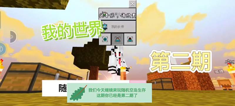 我的世界 时期空岛生存 第二期 想让我跟什么的评论区见
