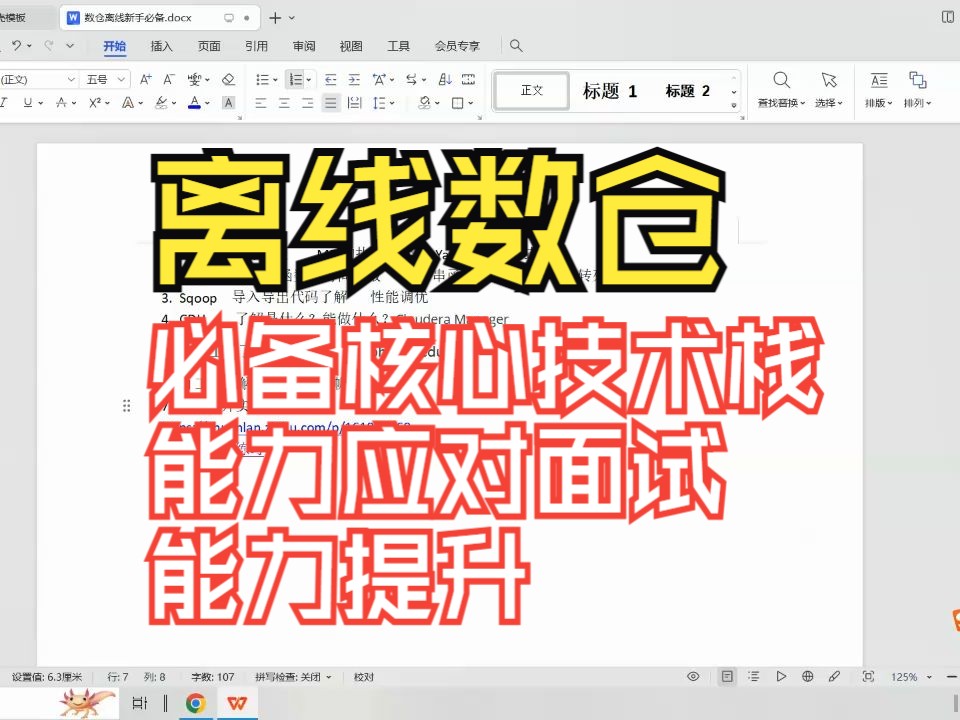 ...快速收获offer,小白转行大数据开发,数仓开发,ETL,就业指导能力提升