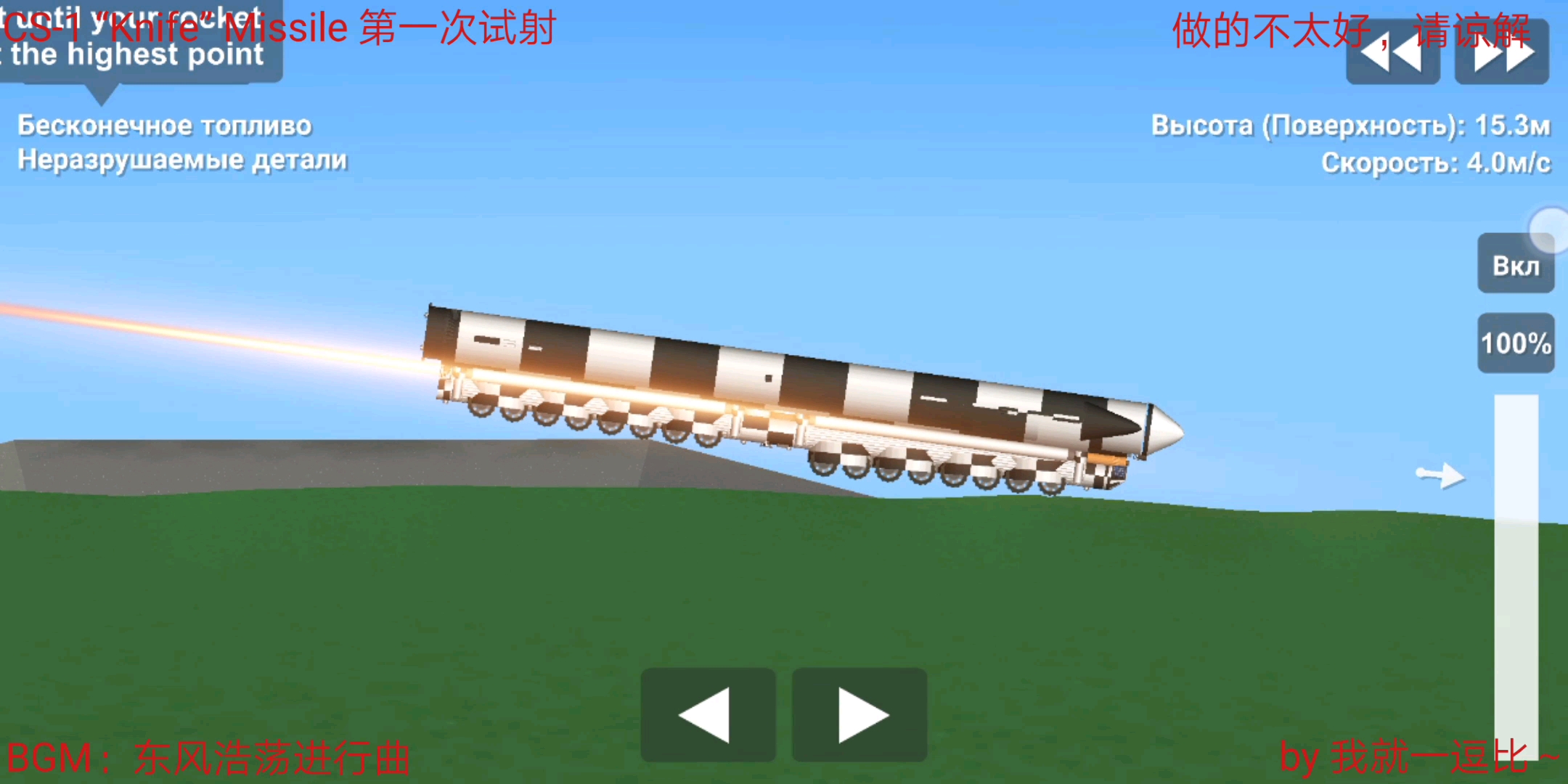 我就一逗比～ 《航天模拟器》在航天模拟器里试射导弹 1