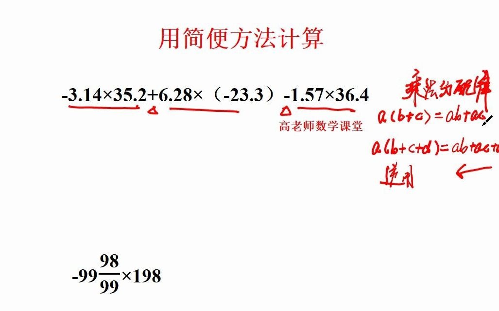 七年级上数学有理数乘法的运算律,简便运算
