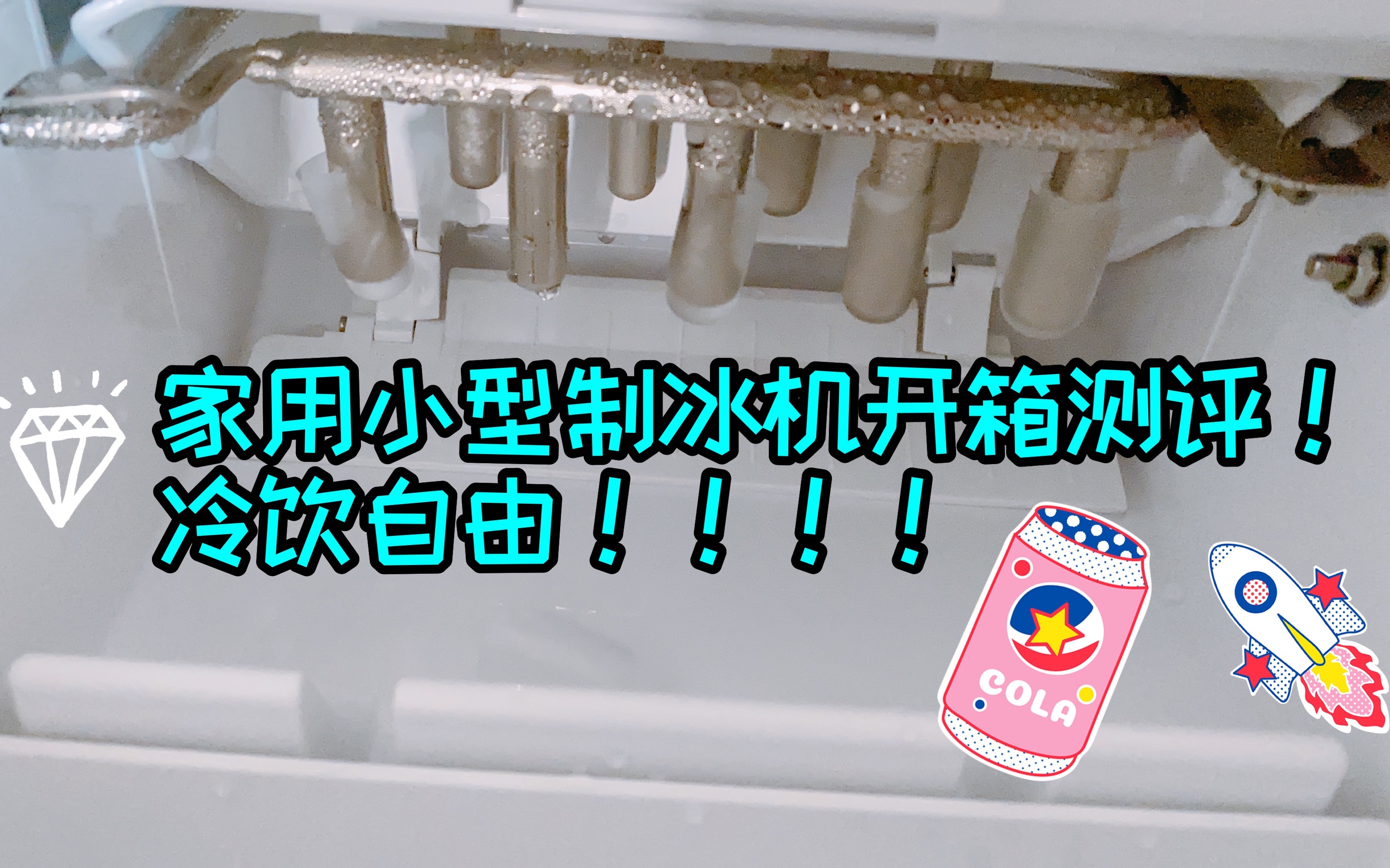 【制冰机开箱测评+冰滴咖啡制作】全程记录大公开!～
