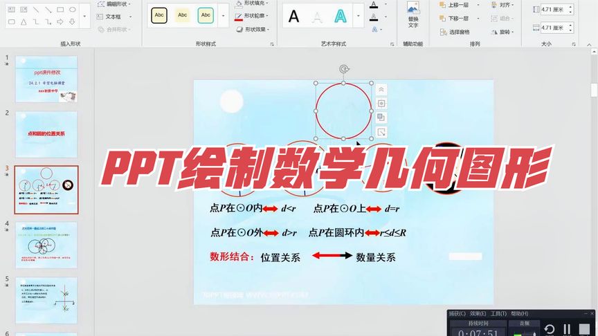 PPT绘制数学几何图形