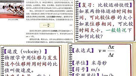 §1.3运动快慢的描述—速度