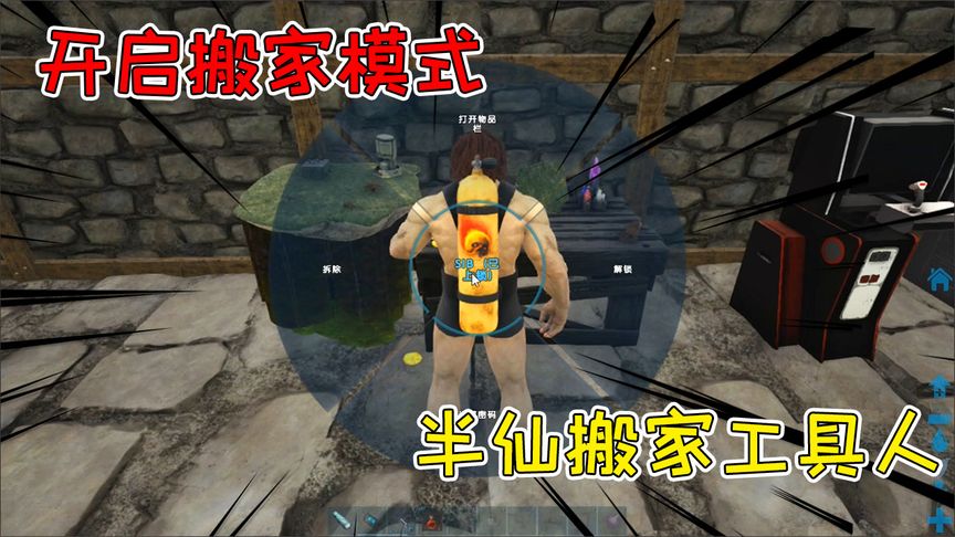 方舟生存进化神器宝贝49:别墅完工开启搬家模式,半仙搬家工具人