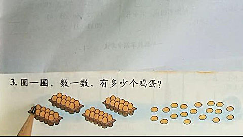 小学数学教学:一年级圈一圈、数一数、快速知道准确答案