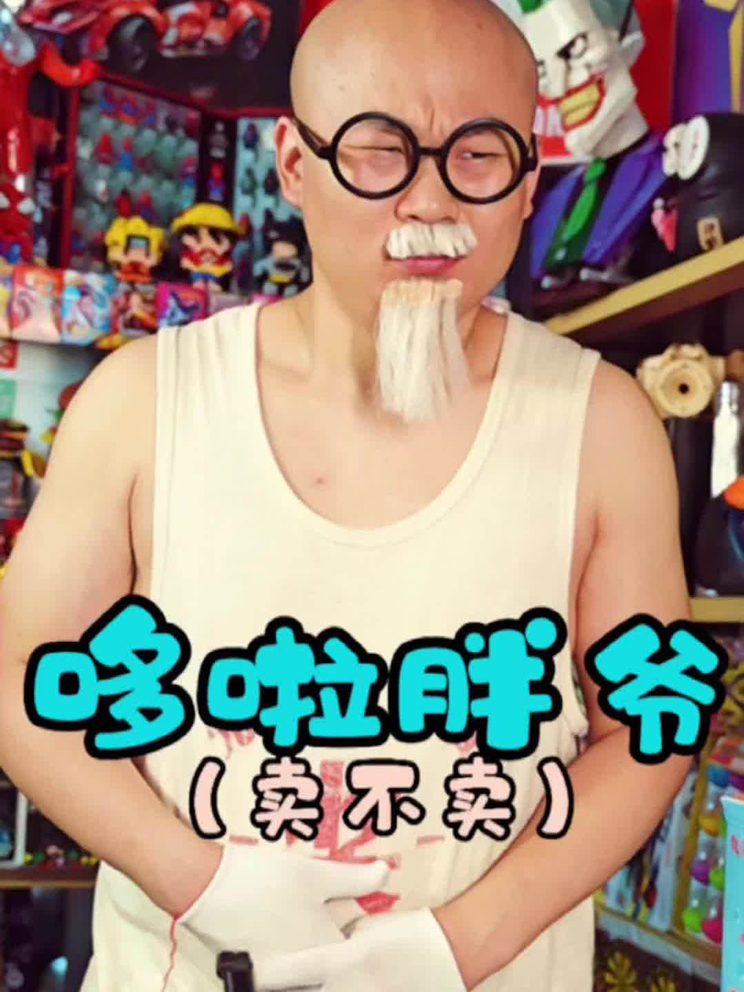 你被打过脸嘛?万表套路小胖玩具店