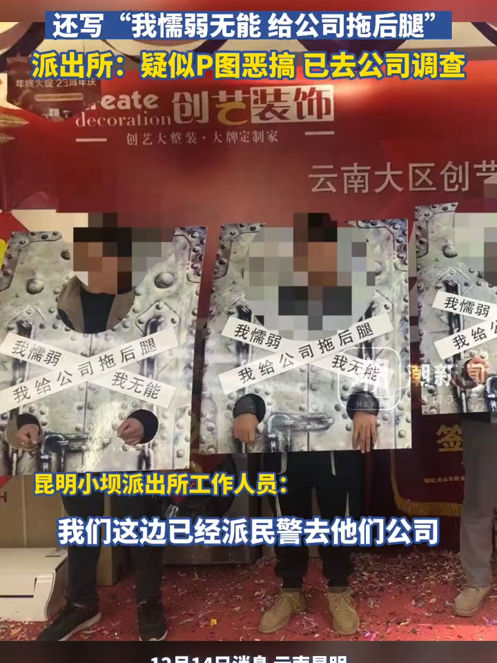 我懦弱我无能,我给公司拖后腿。图片疑似PS,已派人到公司调查
