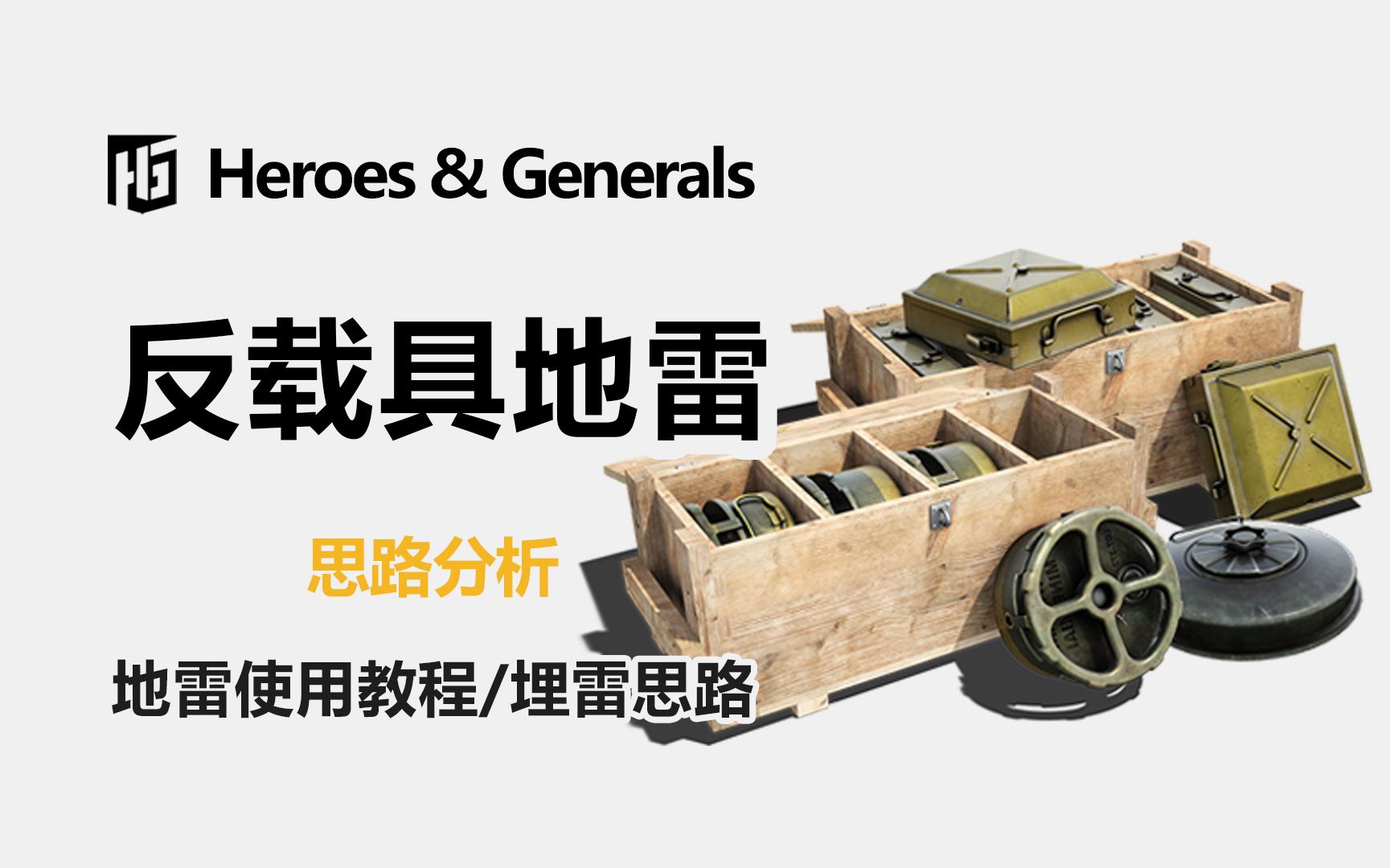 反载具地雷教学【教你玩枪械】