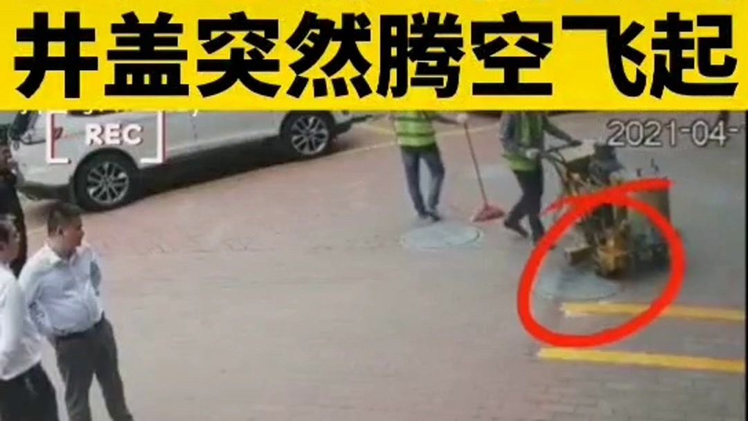 太危险!地面窨井盖突然爆炸飞起