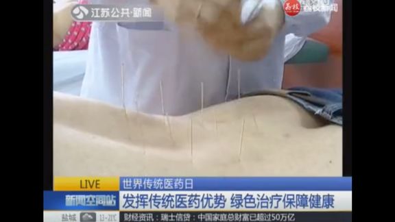 世界传统医学日 发挥传统医药优势 绿色治疗保障健康