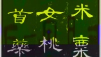 书法课程教案书法课程介绍