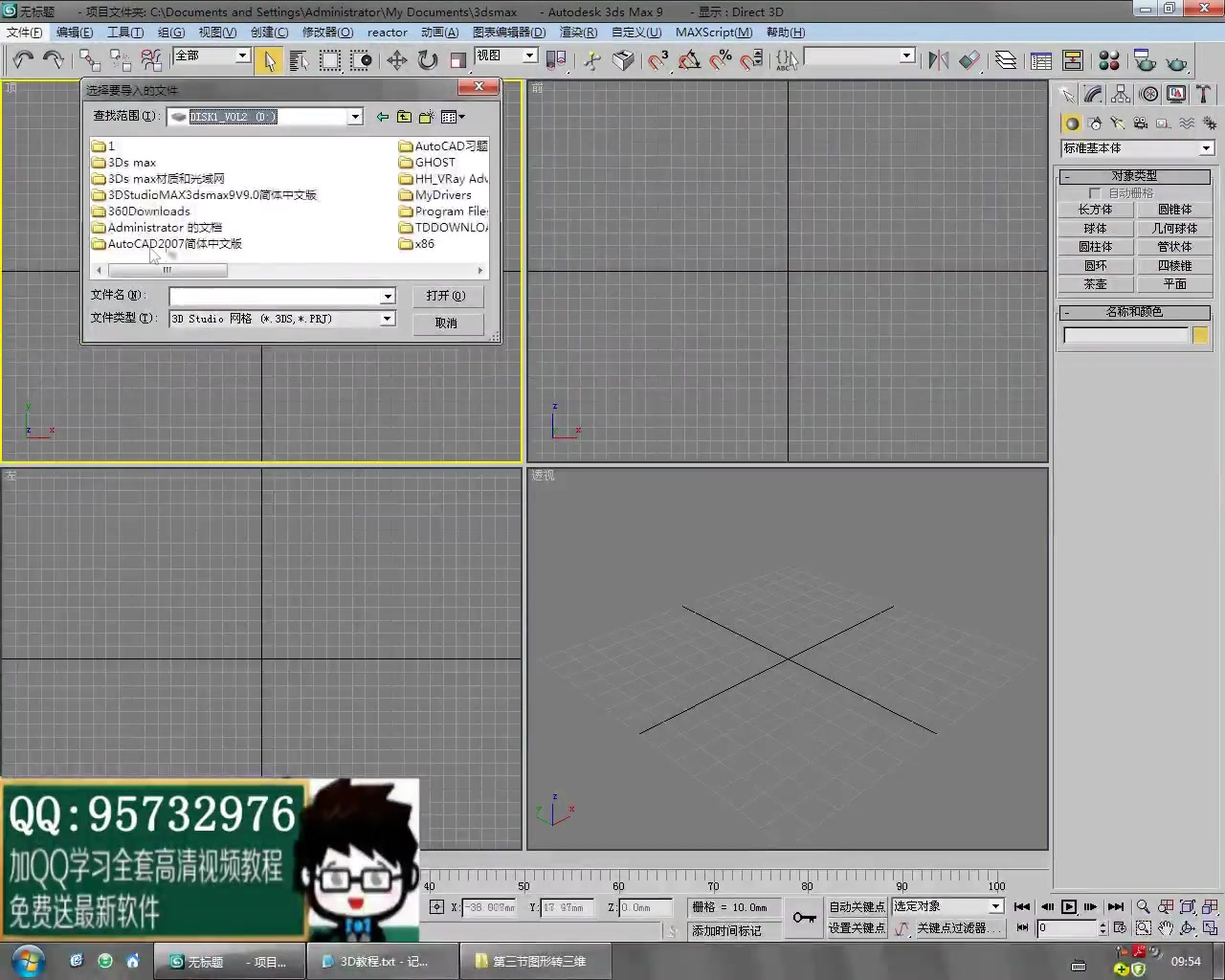 3dmax 免费视频教程五种墙体建模方法