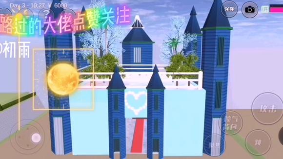 樱花校园模拟器:梦幻蓝色系ߒ�城堡,求路过的大佬点个赞和关猪