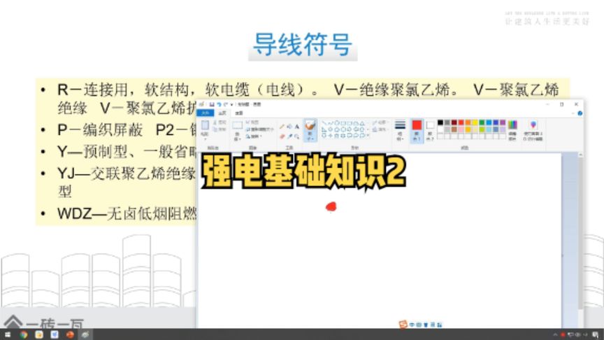 安装造价实训《强电基础知识2》#贵州一砖一瓦 #造价实操