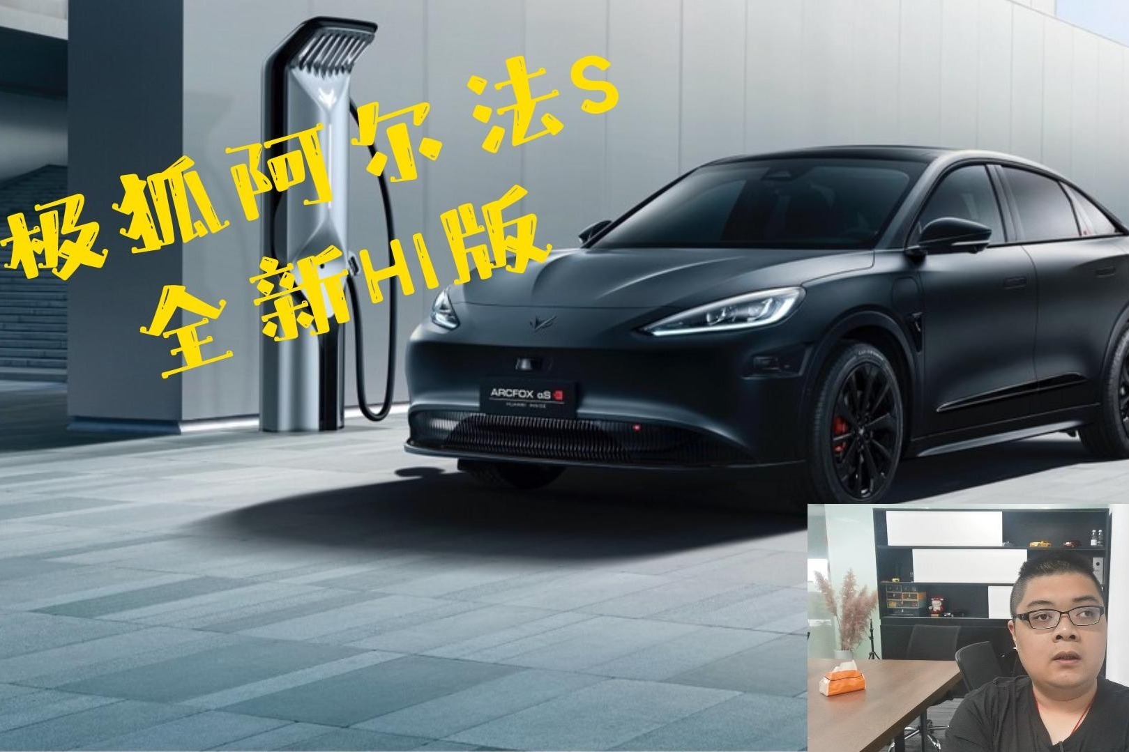 极狐阿尔法S全新HI版将亮相粤港澳大湾区车展