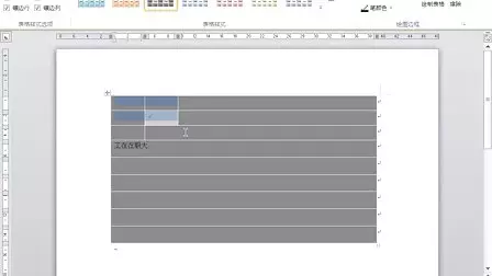 第五节:word表格制作1