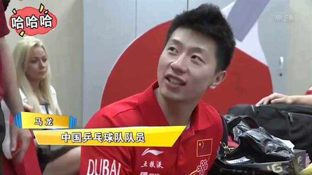 当马龙遇上张继科许昕:三个人就像说群口相声!刘国梁根本拦不住