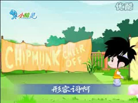 儿童英语形容词一