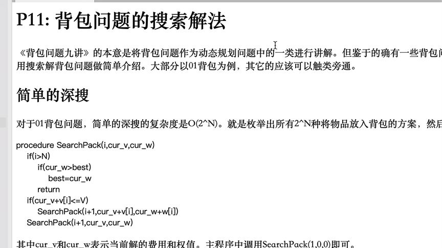 【ACM】算法基础之背包九讲
