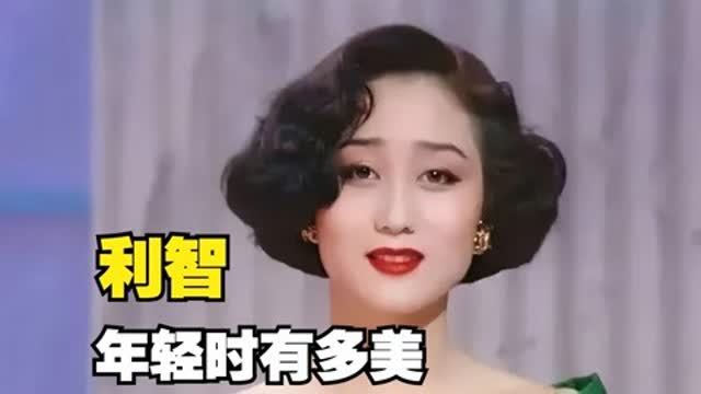 李连杰为她抛家弃子,赌王想娶她做五姨太,利智年轻时有多美?