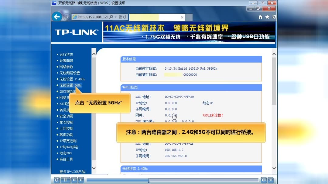[双频无线路由器]无线桥接(WDS)设置视频-5G