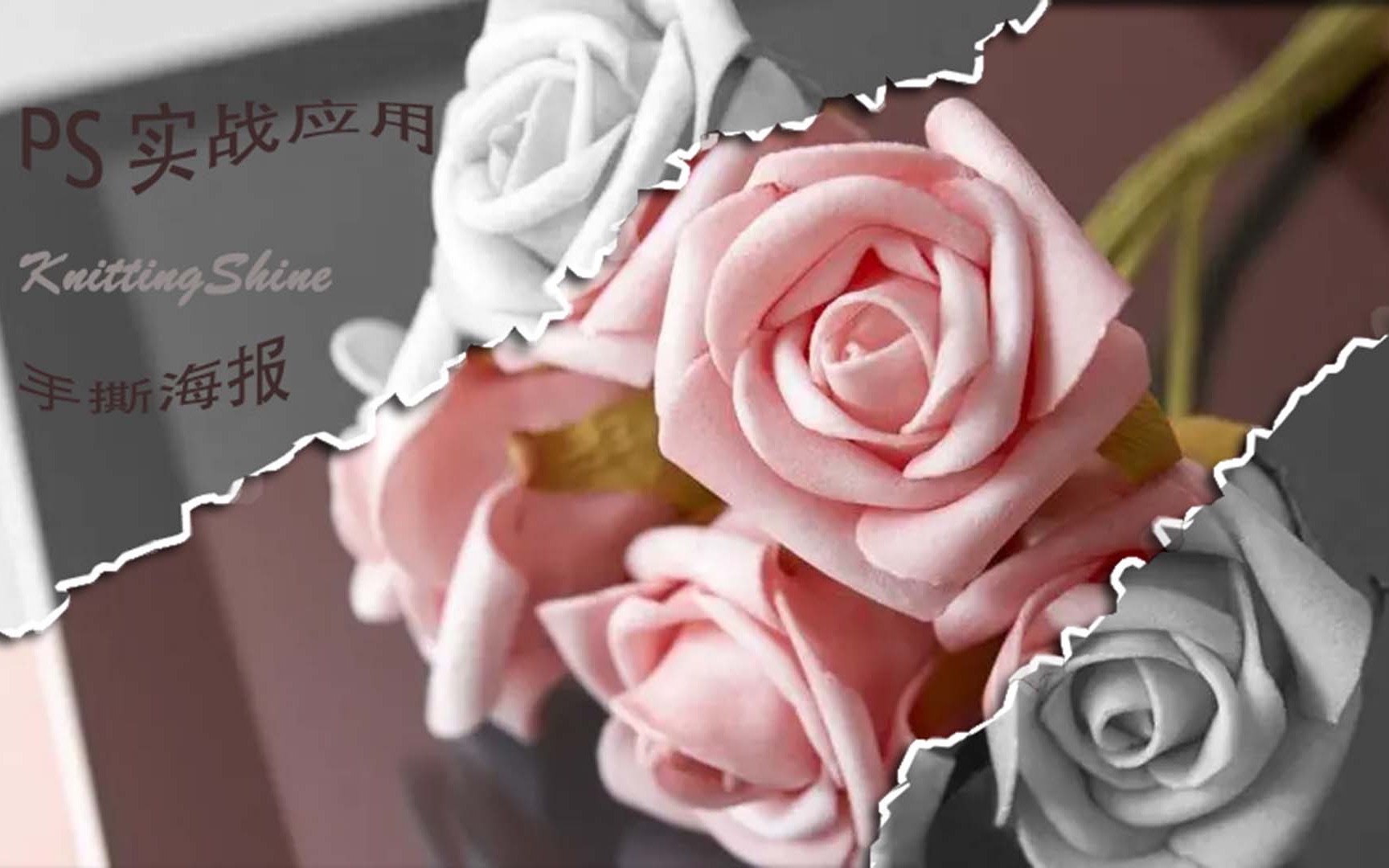 PS实操带练-手撕海报效果