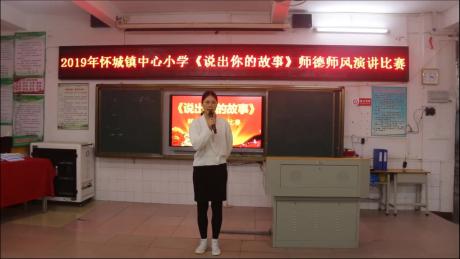 《说出你的故事》师德师风演讲比赛
