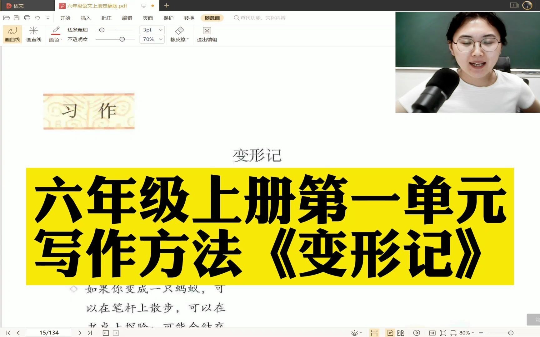 六年级上册第一单元写作方法《变形记》