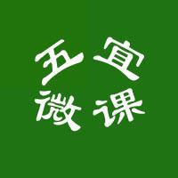 五宜微课 