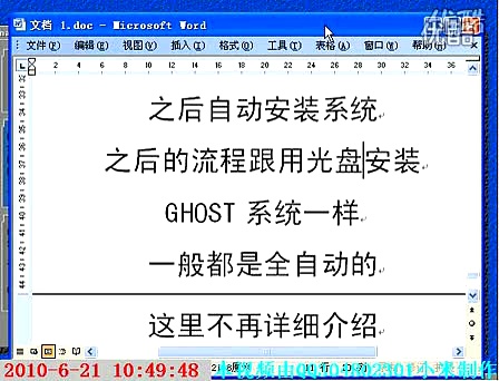 硬盘安装GHOST系统