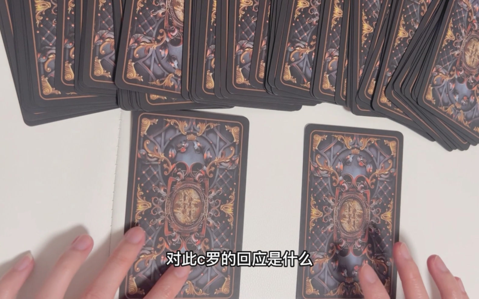 塔罗占卜-有没有男性对C罗表白过?C罗的反应是?-结尾牌信息量爆棚...