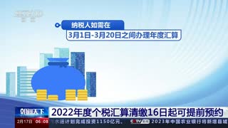 2022年度个税汇算清缴
