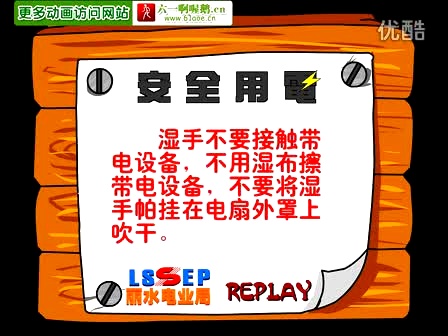 安全用电:湿手时不要接触电开关-动画片