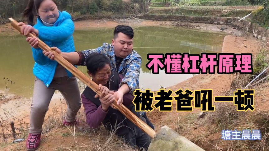 晨晨家塘埂被冲垮了,老四和二嫂来帮忙整修,为啥被老爸吼一顿?